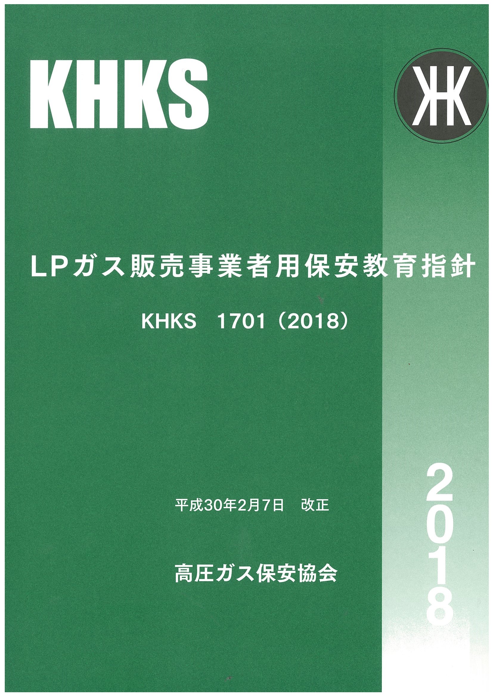 KHK規格 | 高圧ガス保安協会