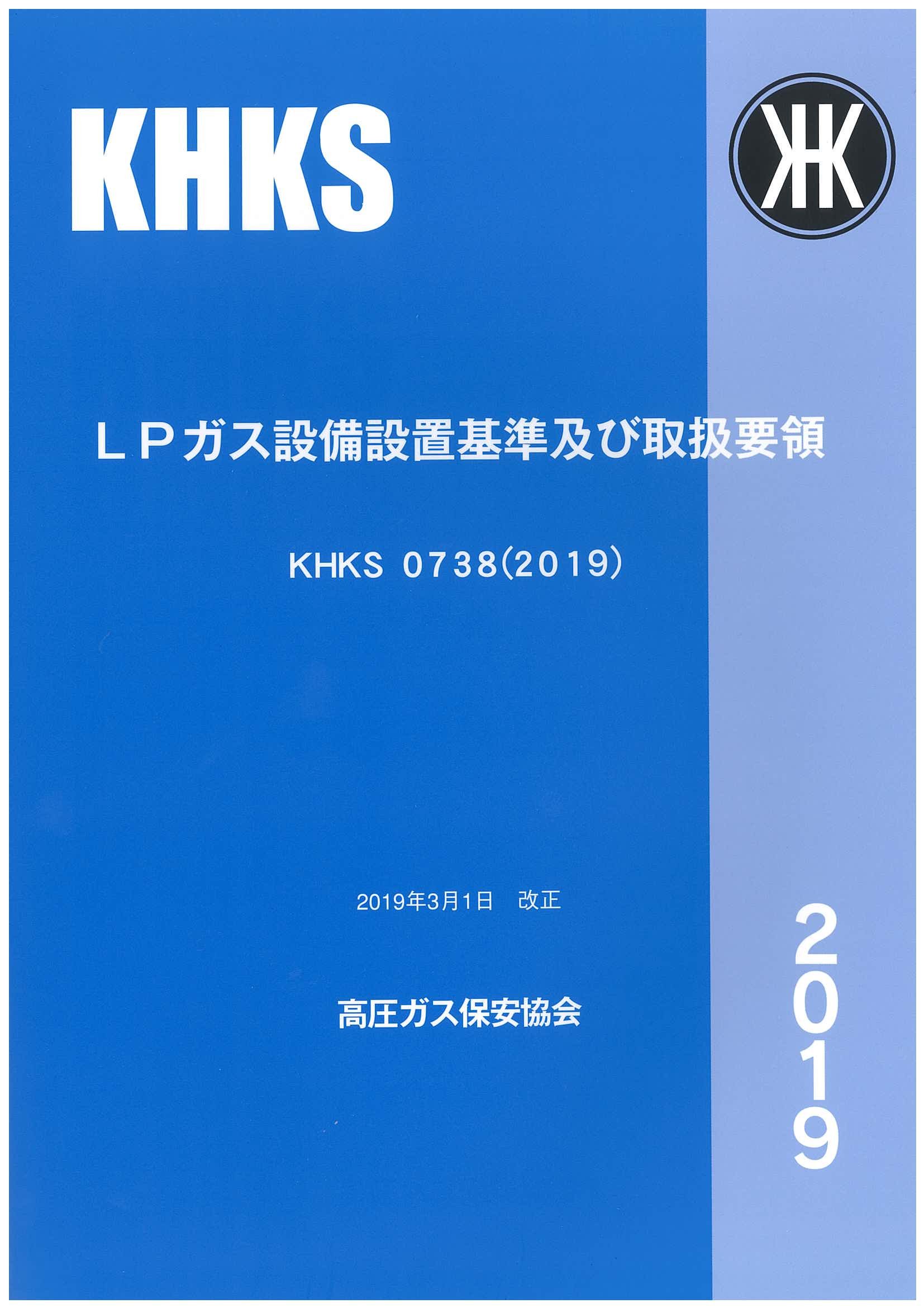 KHK規格 | 高圧ガス保安協会